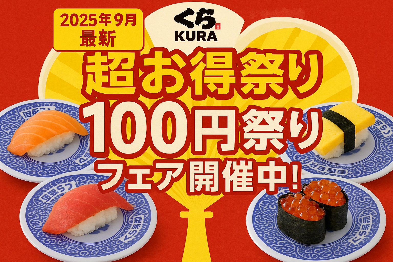 マクドナルド ハッピーセット ポケモン 2025年8月最新情報｜購入方法・価格・おもちゃ全種類を完全解説 | おトクらし